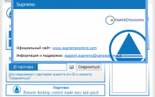 Supremo Remote Desktop скачать для компьютера бесплатно на русском